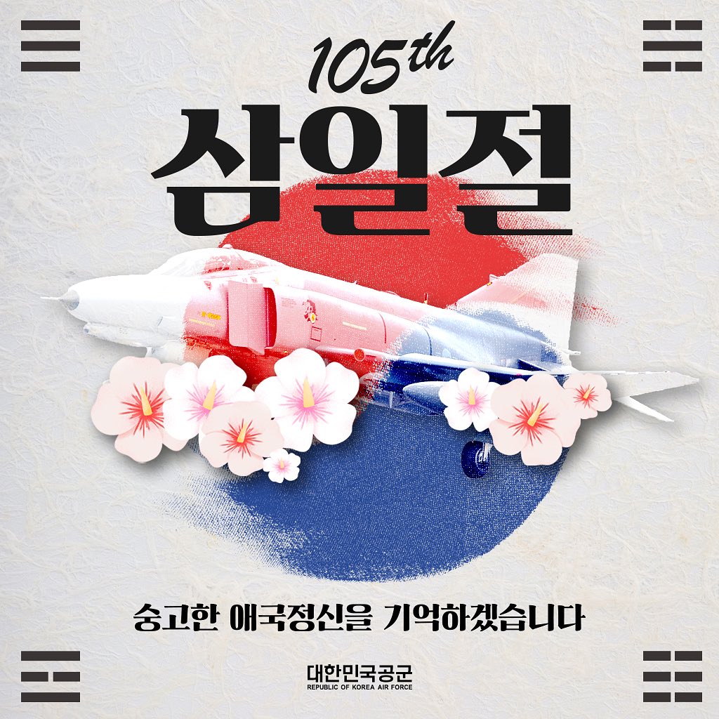 ROK last F-4E 105th anniversary poster 2024 | laststandonzombieisland